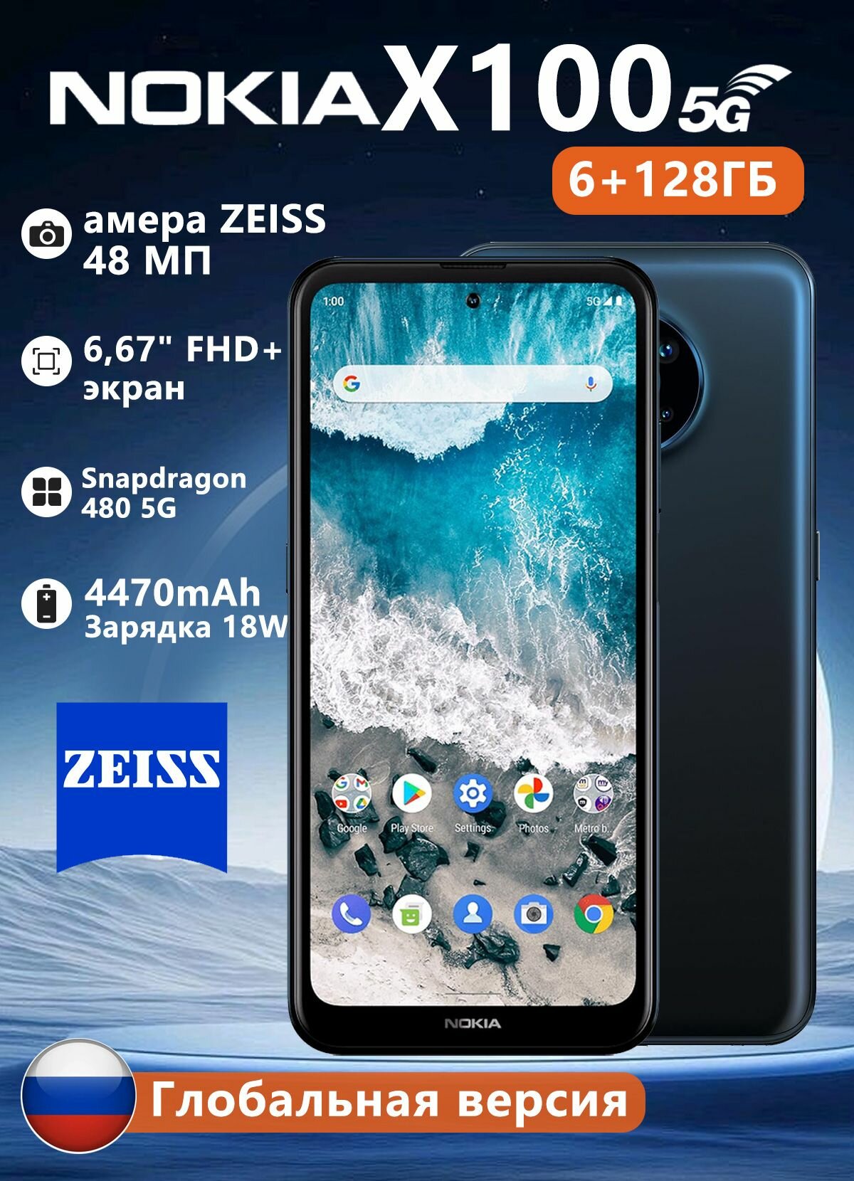 Смартфон Nokia X100 5G для России, 6/128 ГБ, экран 6.67", камера 48 МП, большая батарея 5000 мАч
