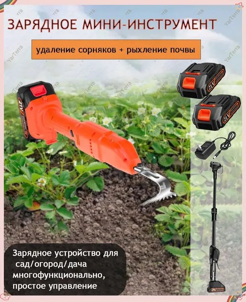 Электротяпка электрическая аккумуляторная 450Вт, ширина 5.21см, с удлинителем 1.3м, оранжевый