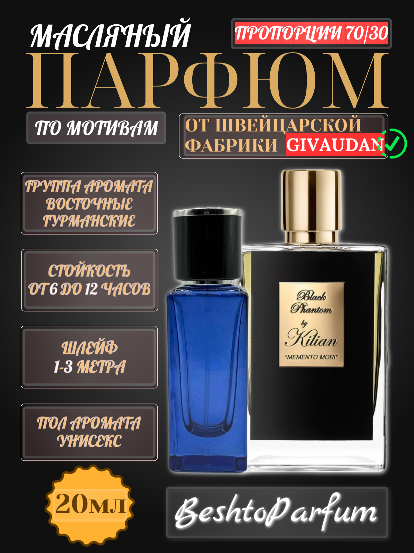 Масляные духи по мотивам Kilian Black Phantom — стойкий сладкий гурманский кофейный аромат унисекс / 20мл