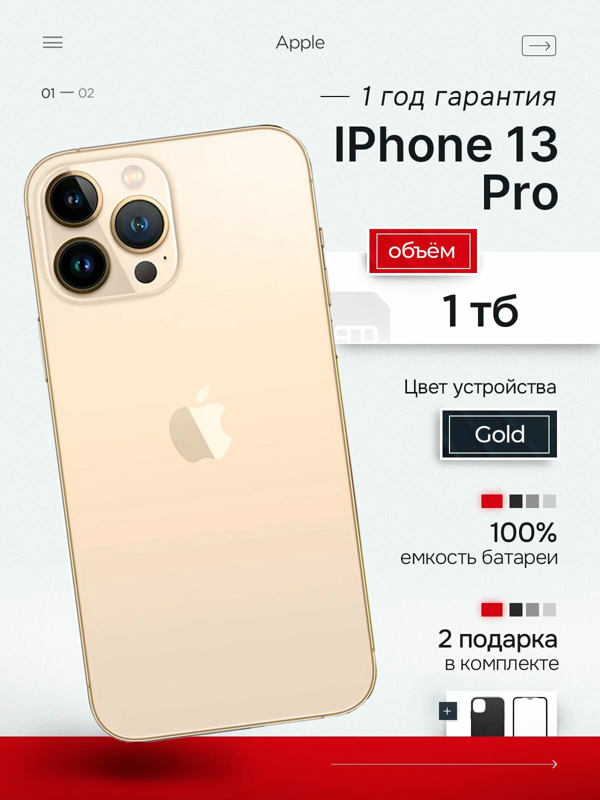 iPhone 13 Pro 1 ТБ Gold - золотой