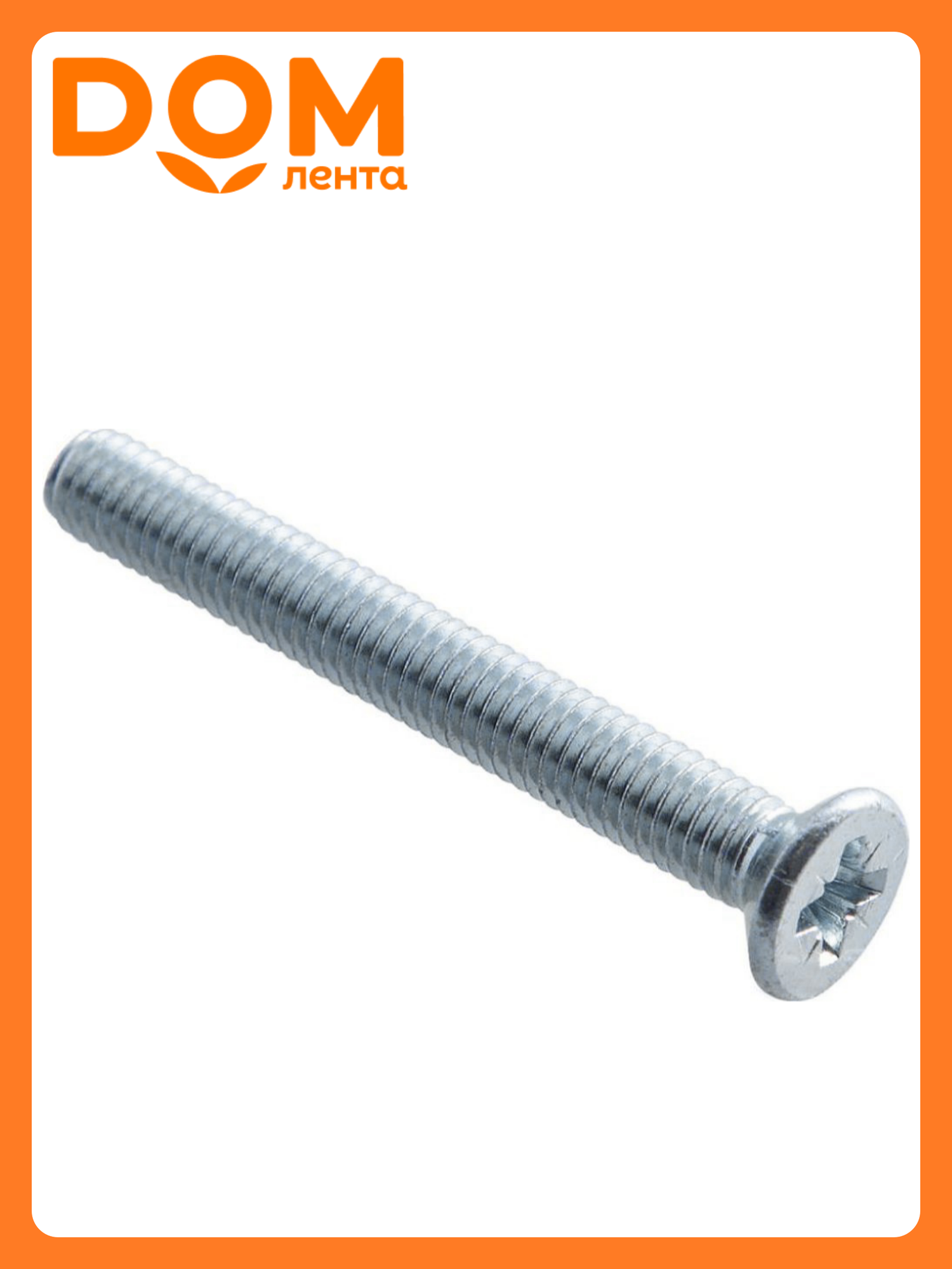 Винты DIN 965, сталь, оцинкованные, крестообразные, потайные головки, 6 шт.