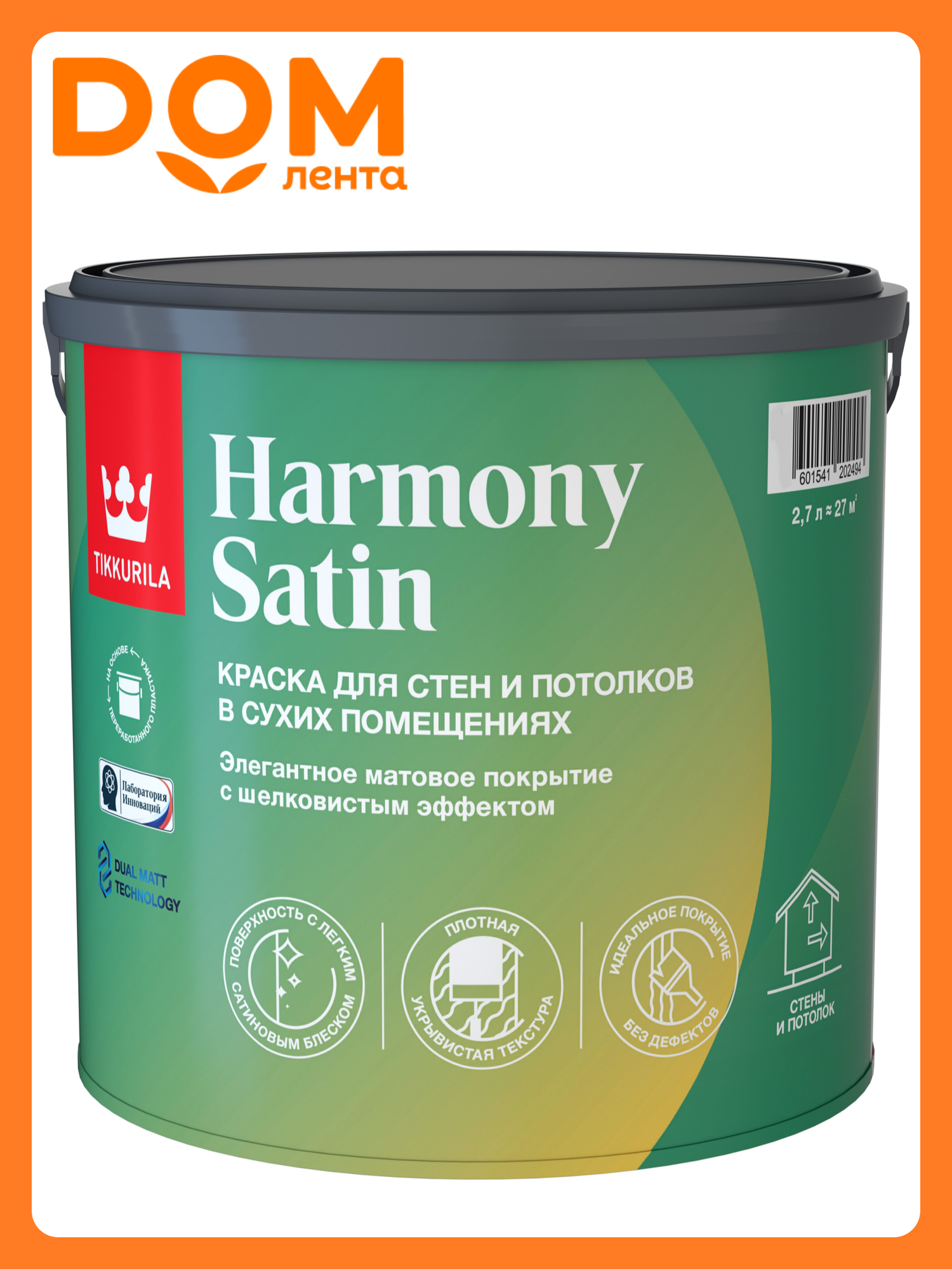 Краска Tikkurila Harmony Satin C, матовая, моющаяся, для внутренних работ, 2,7л