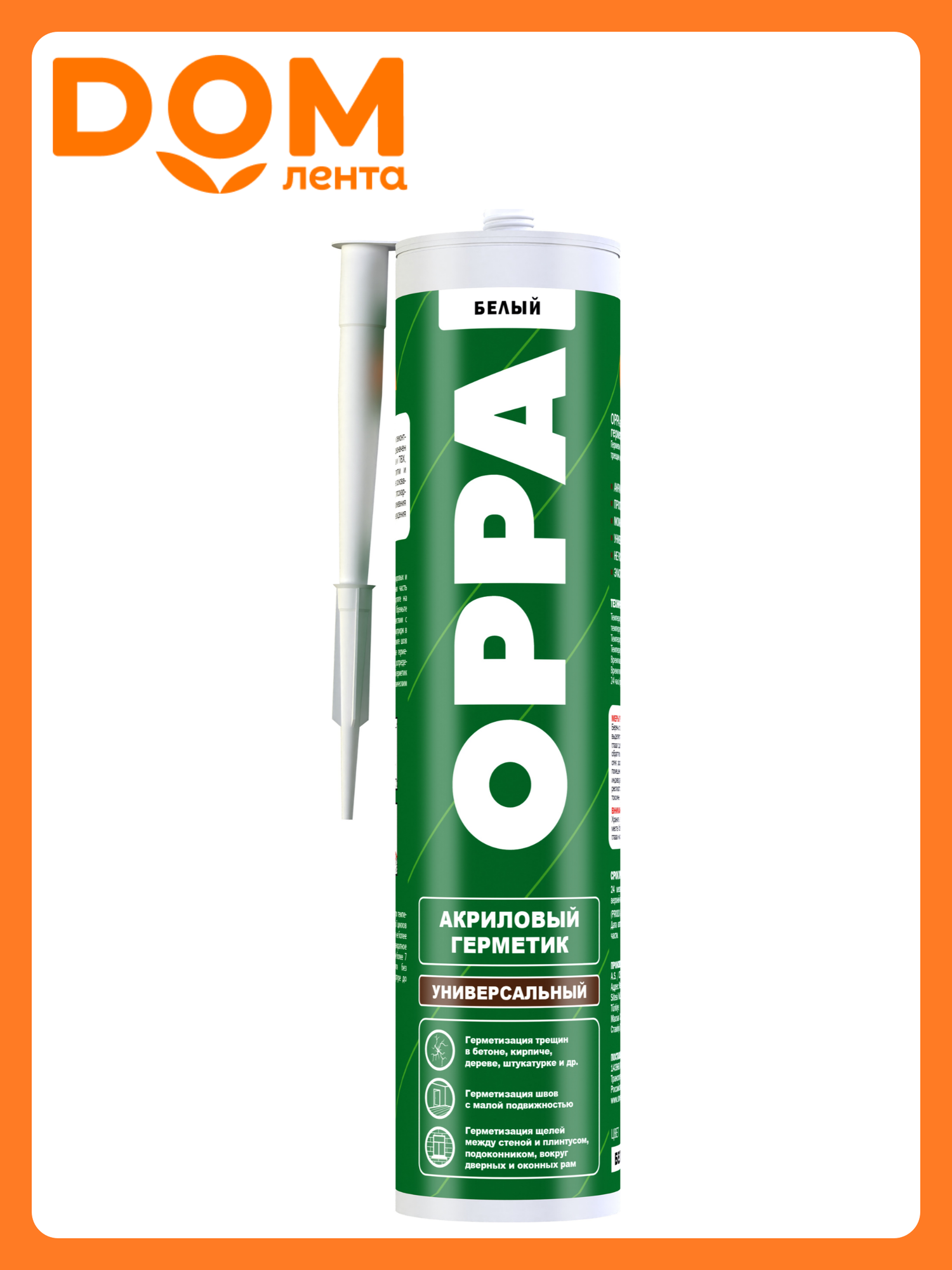 Акрил OPPA, акрил. универсал. герм, белый, 260 мл.