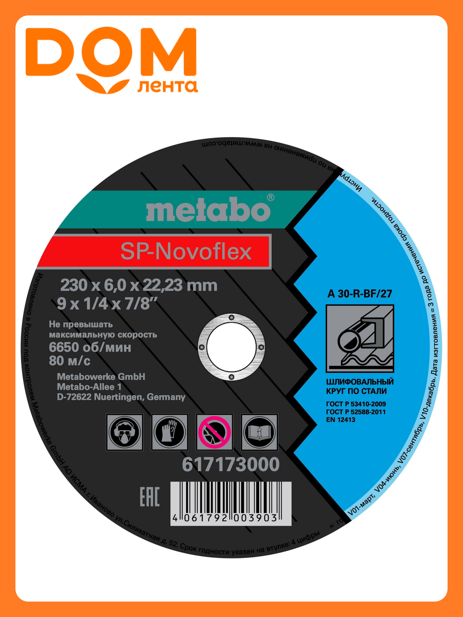 Обдирочный диск по стали Metabo SP-Novoflex 617173000 230х22,23x6 мм