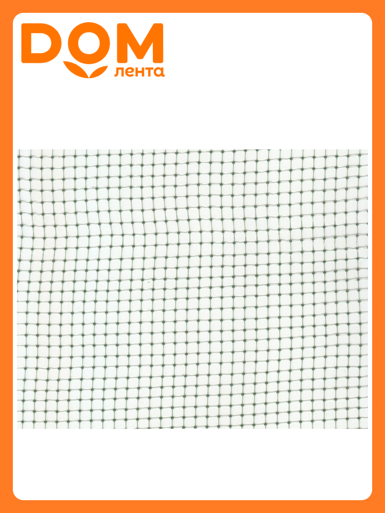 Сетка от птиц Протэкт 5 м зеленый