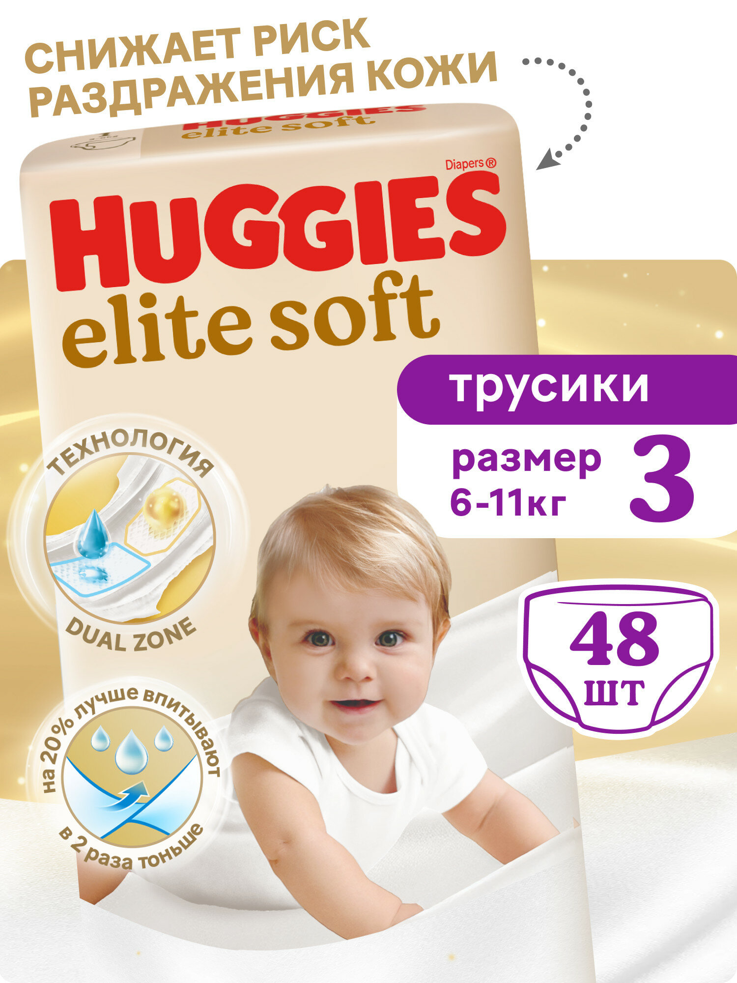 Подгузники-трусики Huggies Elite Soft, 3-й размер, для малышей 6-11 кг, 48 штук