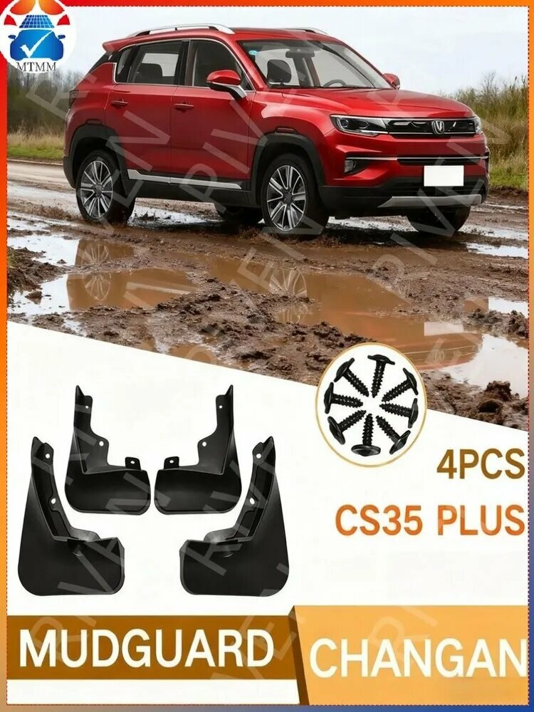 Брызговики, арт. Подходит для автомобильных брызговиков Changan CS35 PLUS 2018-2024 годов выпуска, 4 шт.