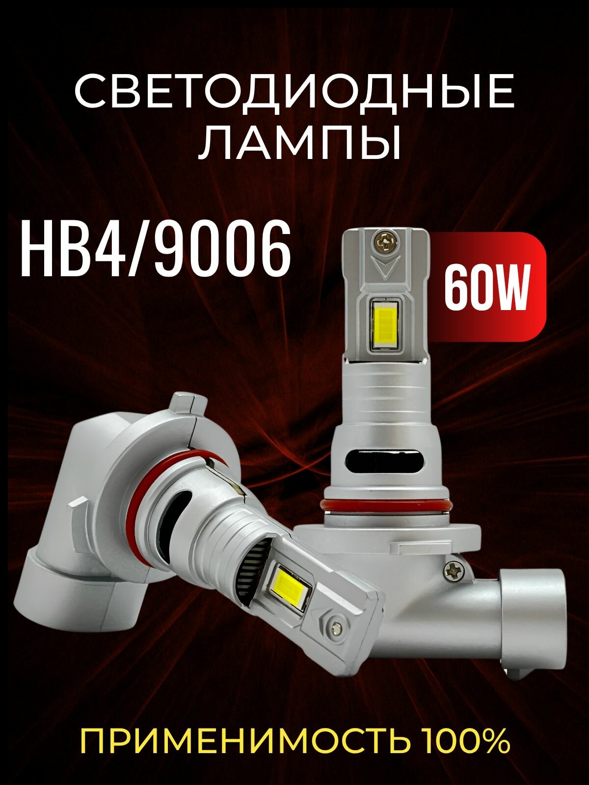 D10 PRO MAX HB4 9006 - Компактные автомобильные светодиодные LED лампы HB4 9006
