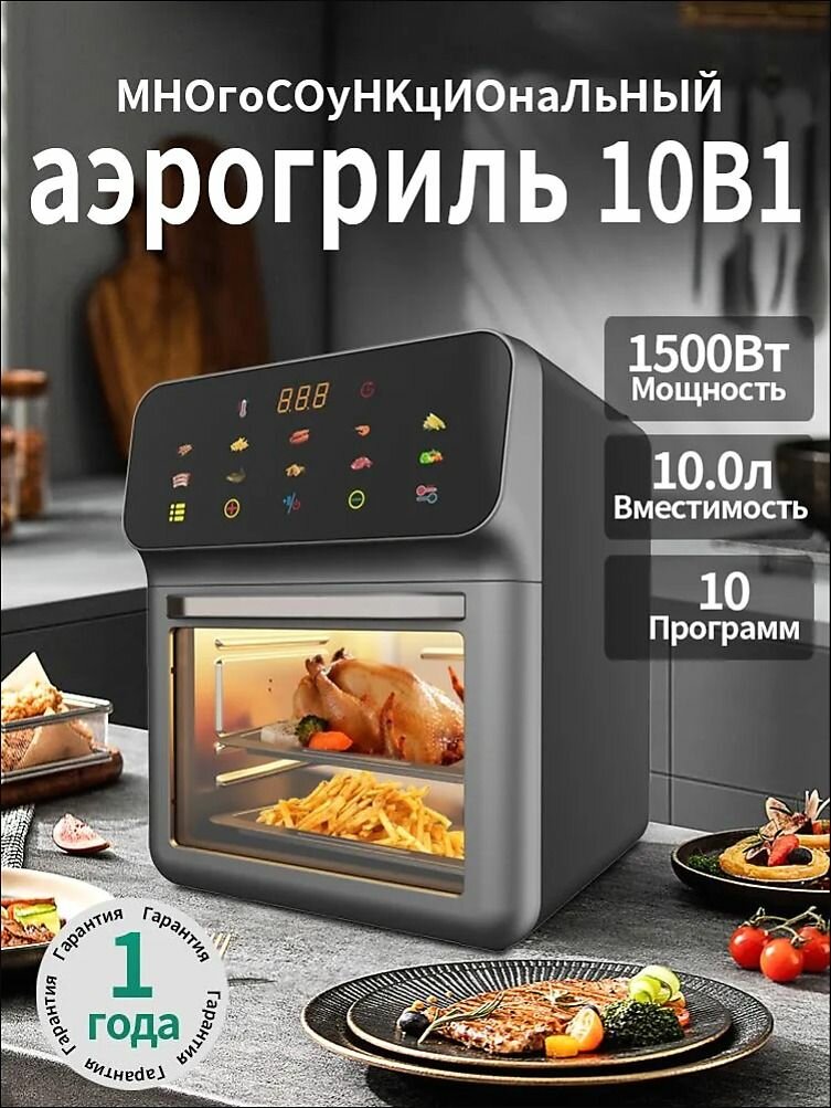 Аэрогриль электрический 10 литров, Аэрогриль для дома 10 литров. высокая температура до 200°