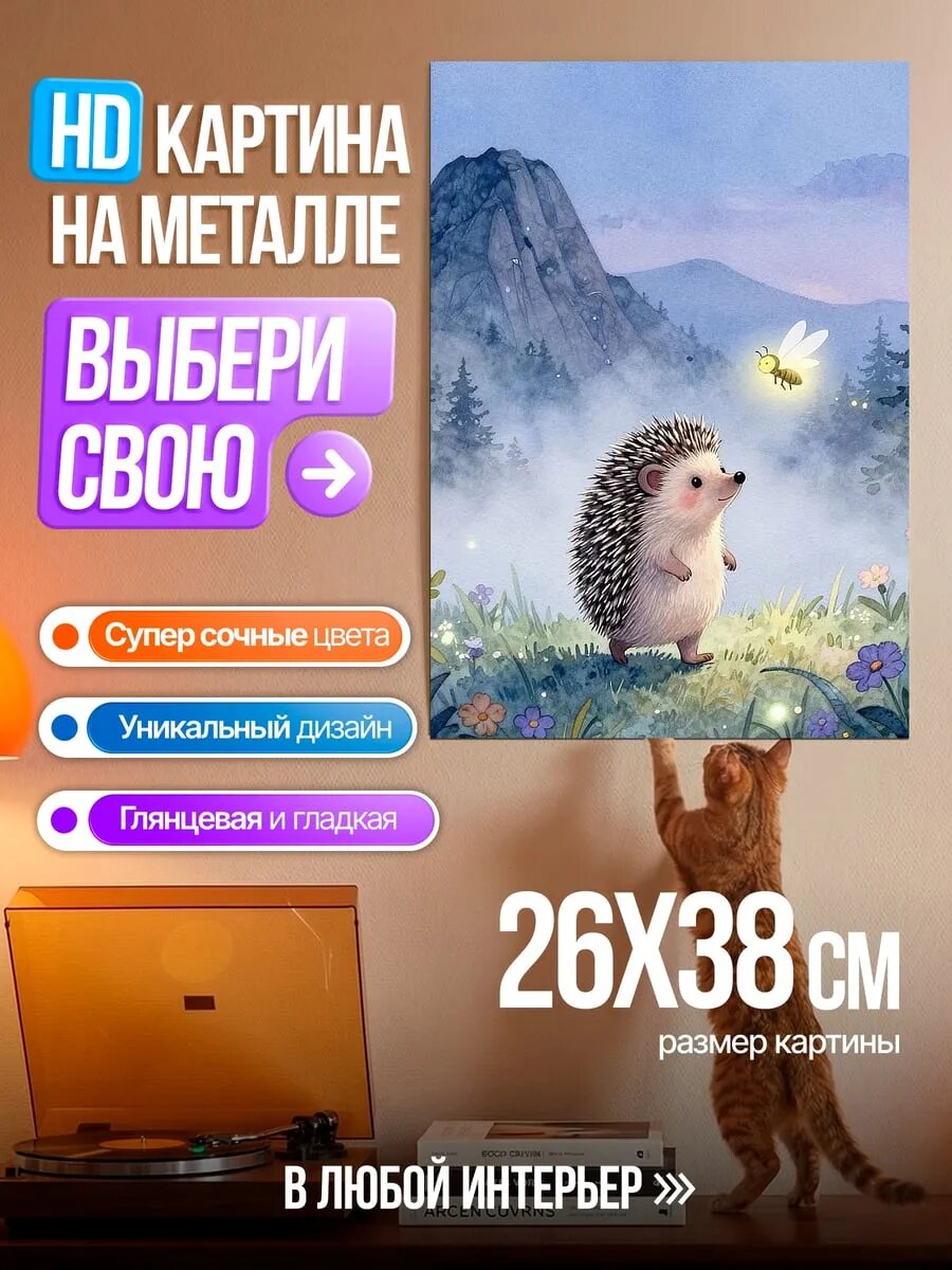 Картина на HD металле Ёжик и светлячок