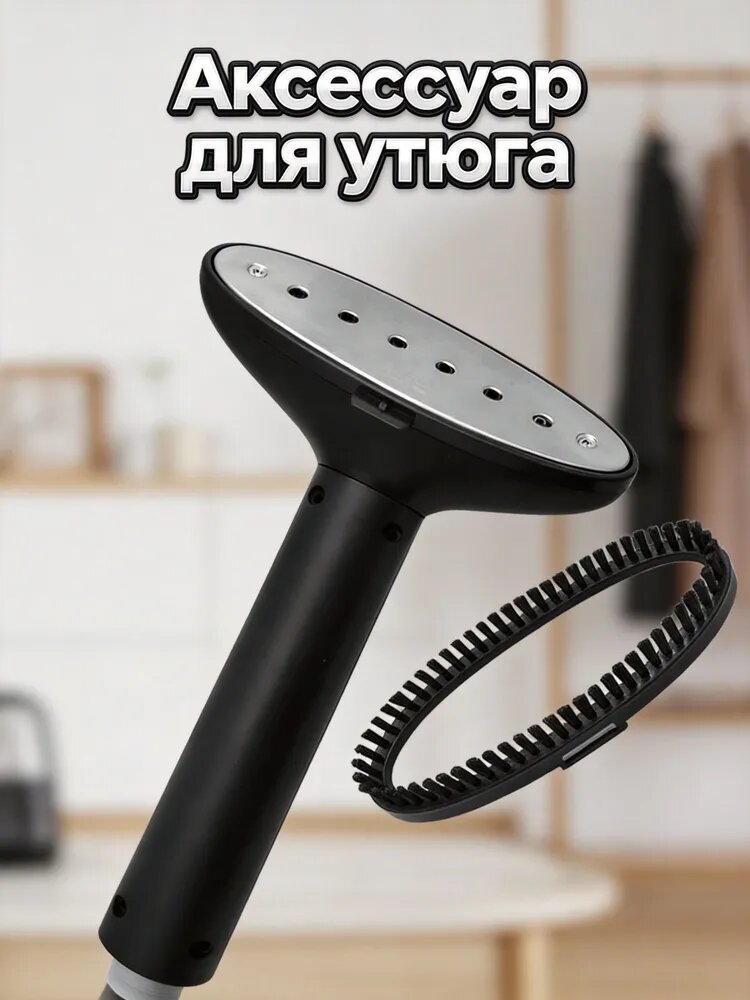 Универсальная насадка-пароочиститель из нержавеющей стали с щеткой для отпаривания одежды