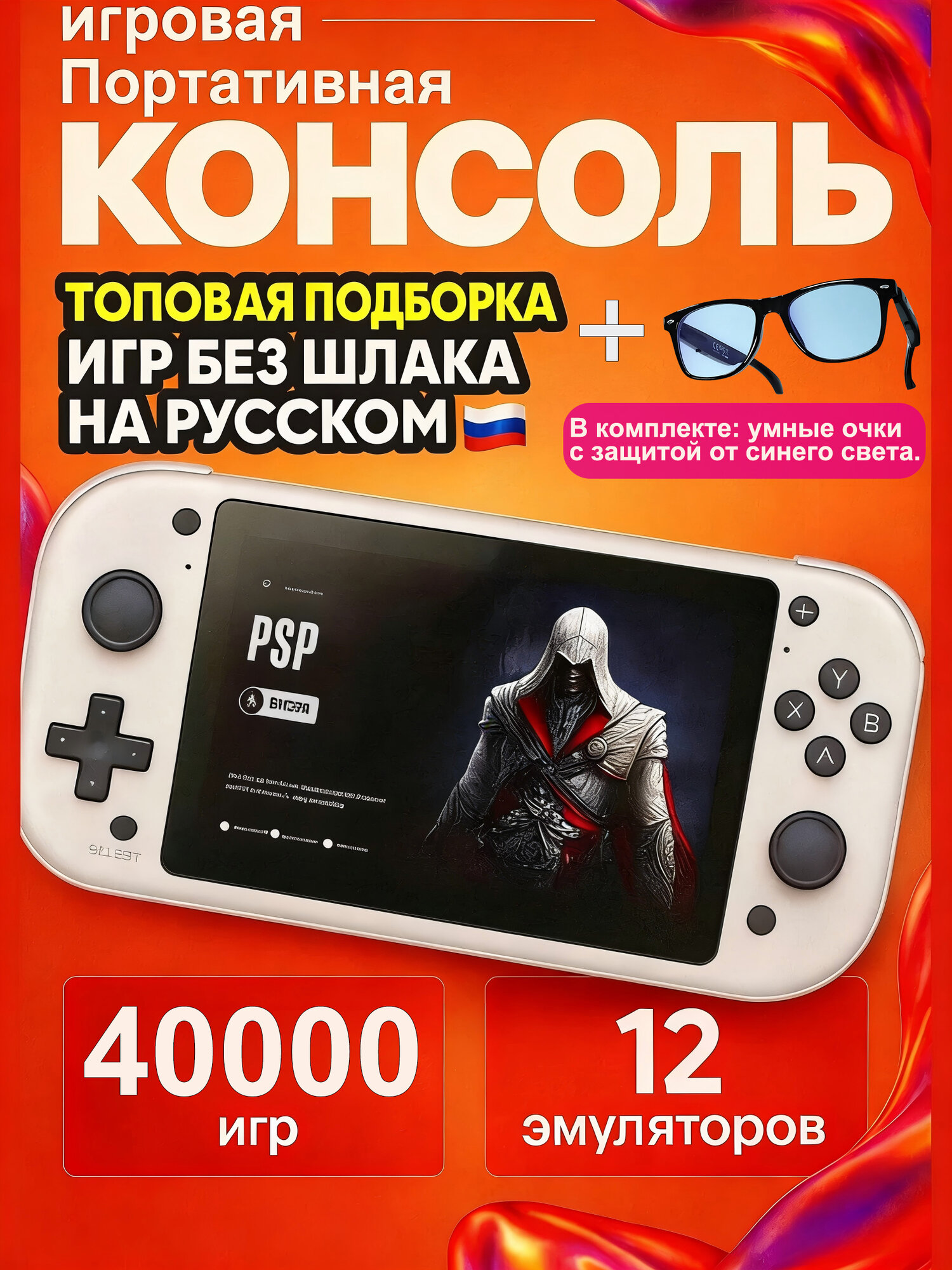 Игровая приставка М17, портативная ретро консоль, 256ГБ, русский язык, для детей и взрослых+умные очки в подарок
