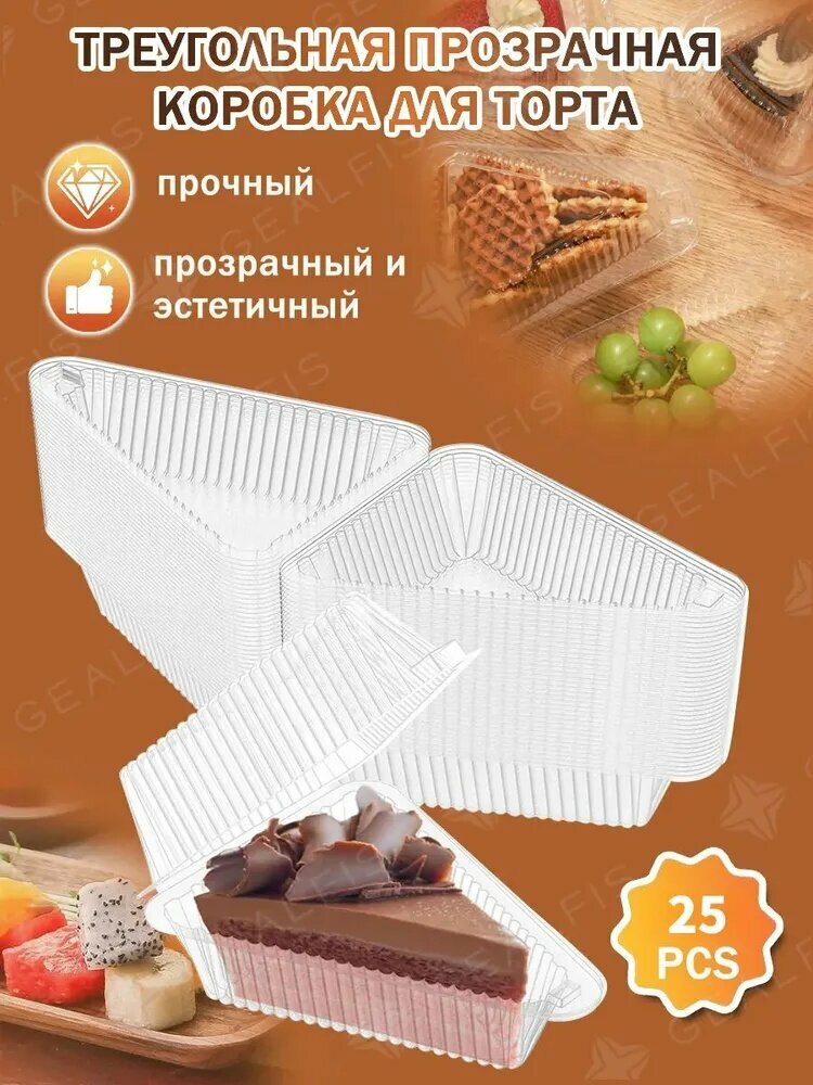 Коробки Для Кусочков Торта, Треугольная Форма, Бакелевый Дизайн, 25 шт. упаковка для торта одноразовая