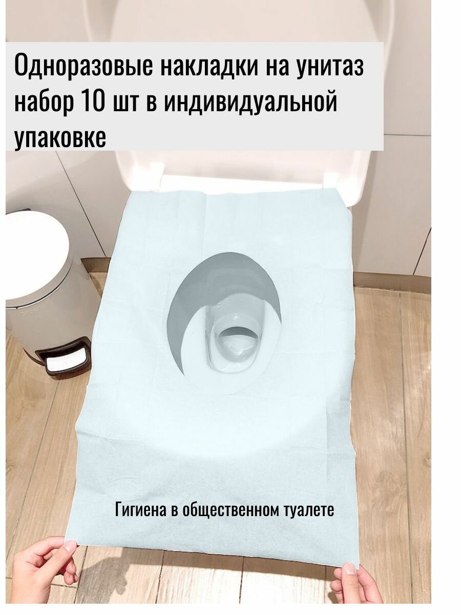 Одноразовые накладки на унитаз набор 10 шт синие
