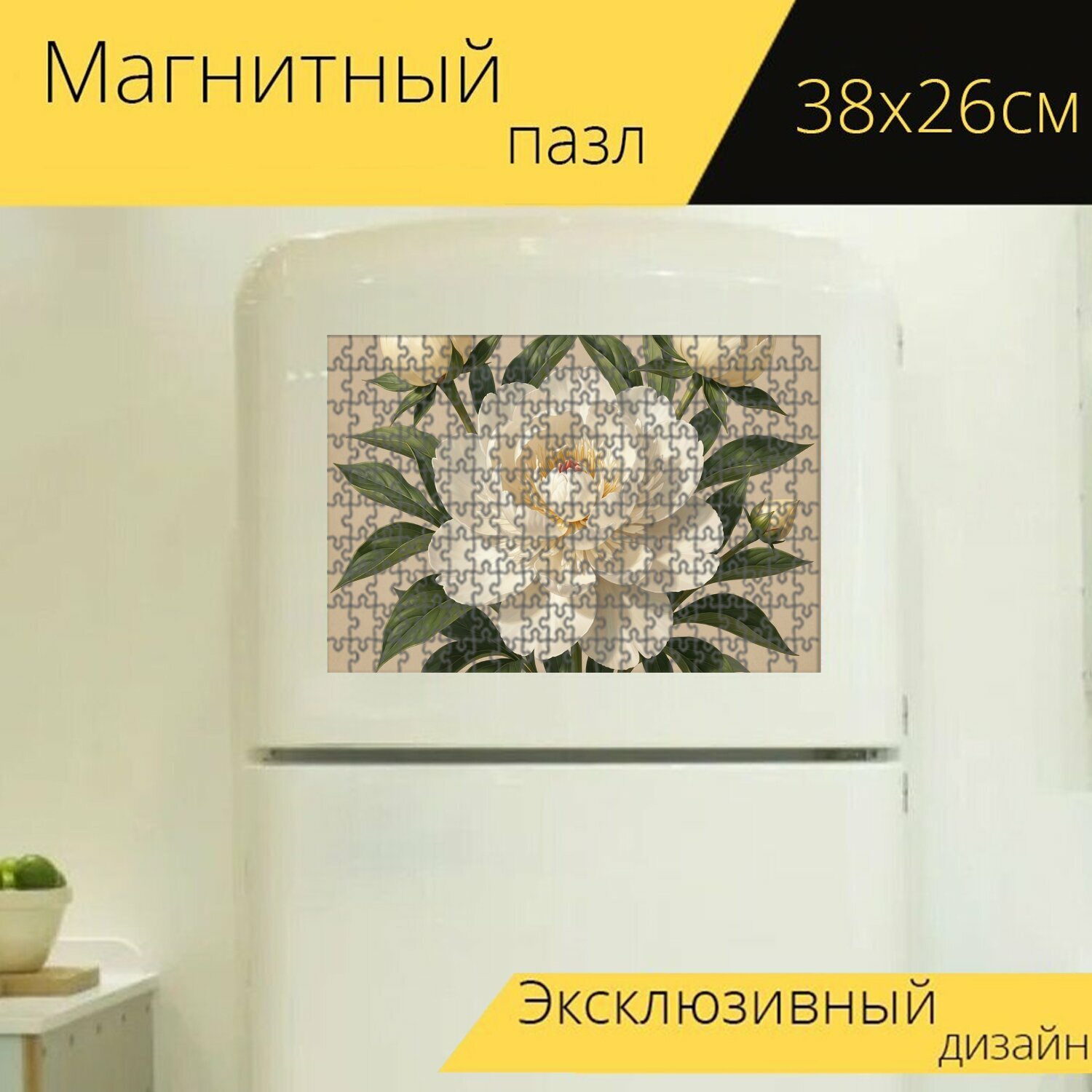 Магнитный пазл "Белые пионы с бутонами. Нежная ботаническая иллюстрация с крупным кремовым цветком, зелёной листвой и распускающимися соцветиями на бежевом." для интерьера, 38х26 см.