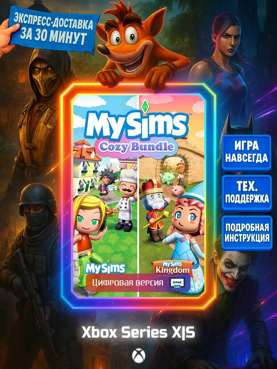 MySims: Cozy Bund. Series X|S Цифровая версия игры | Доставка на почту