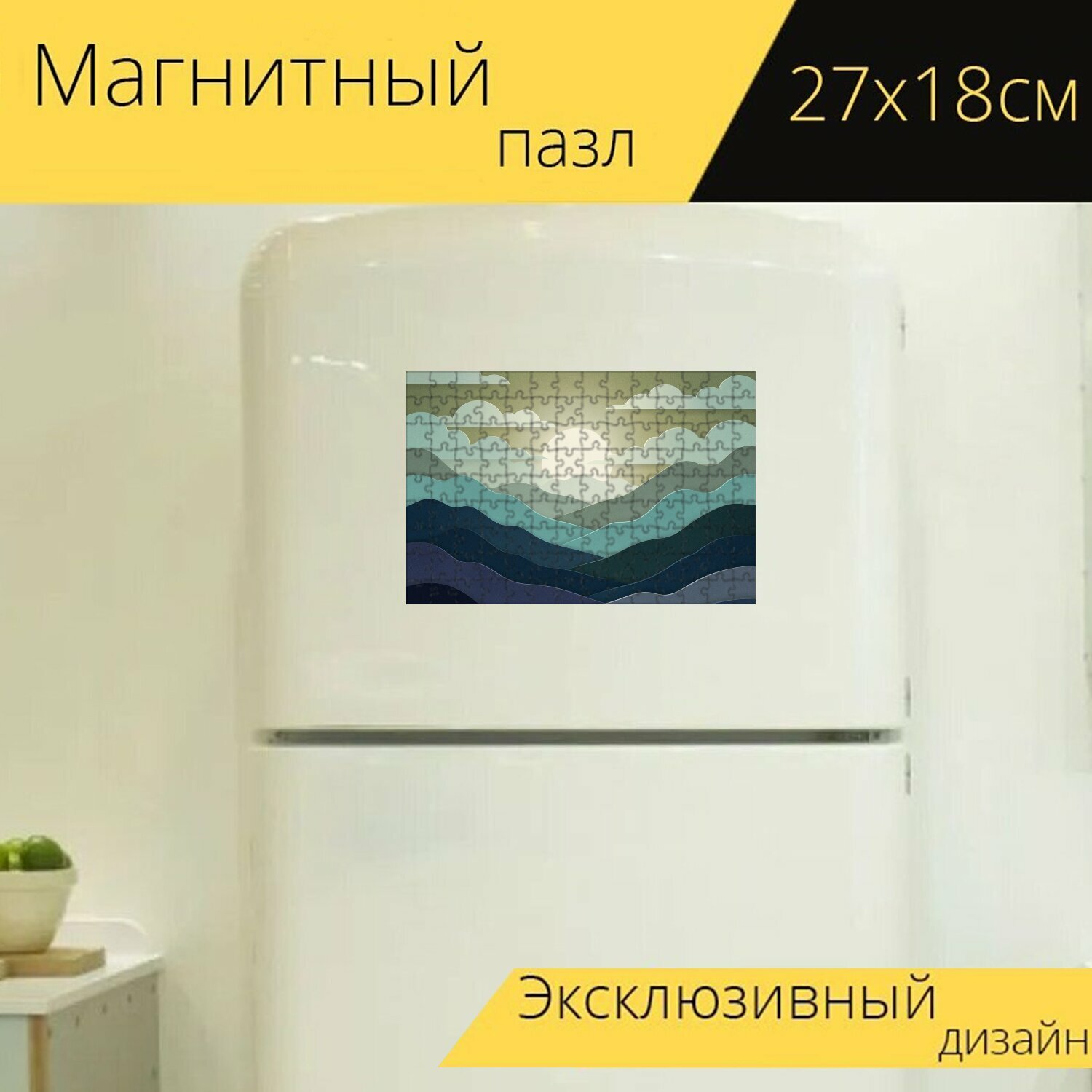 Магнитный пазл "Слоистые горы на рассвете. Минималистичный пейзаж с восходящим солнцем, облаками и волнистыми холмами в бумажной аппликации. Холодные." на холодильник 27 x 18 см.