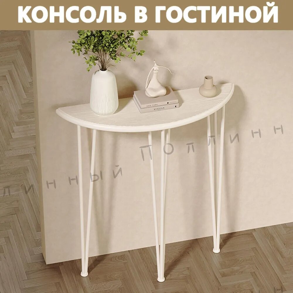 Консоль, 80х25х90 см — фото 1