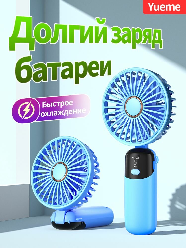Настольный вентилятор Портативный ручной вентилятор，настольный вентилятор，USB аккумуляторный мини-вентилятор, лазурный