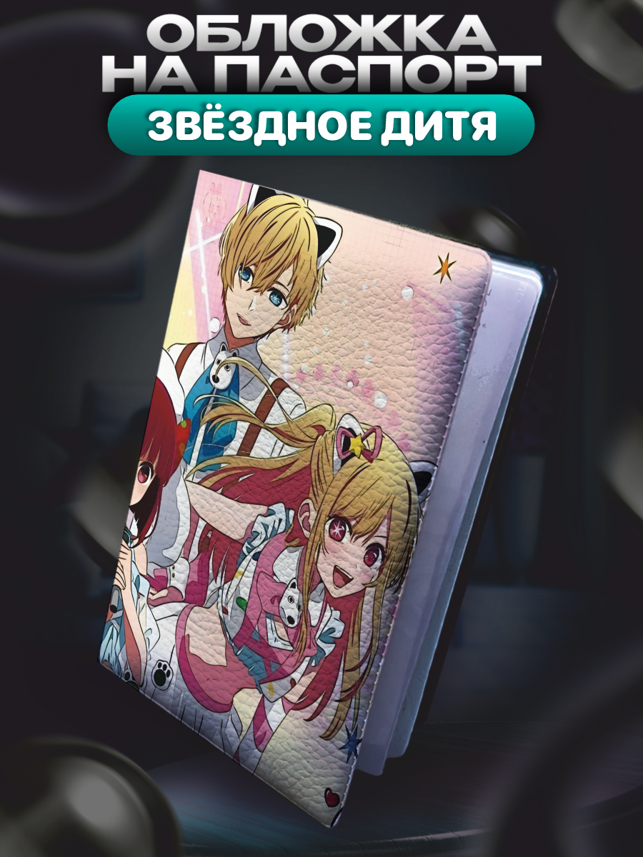 Обложка для паспорта