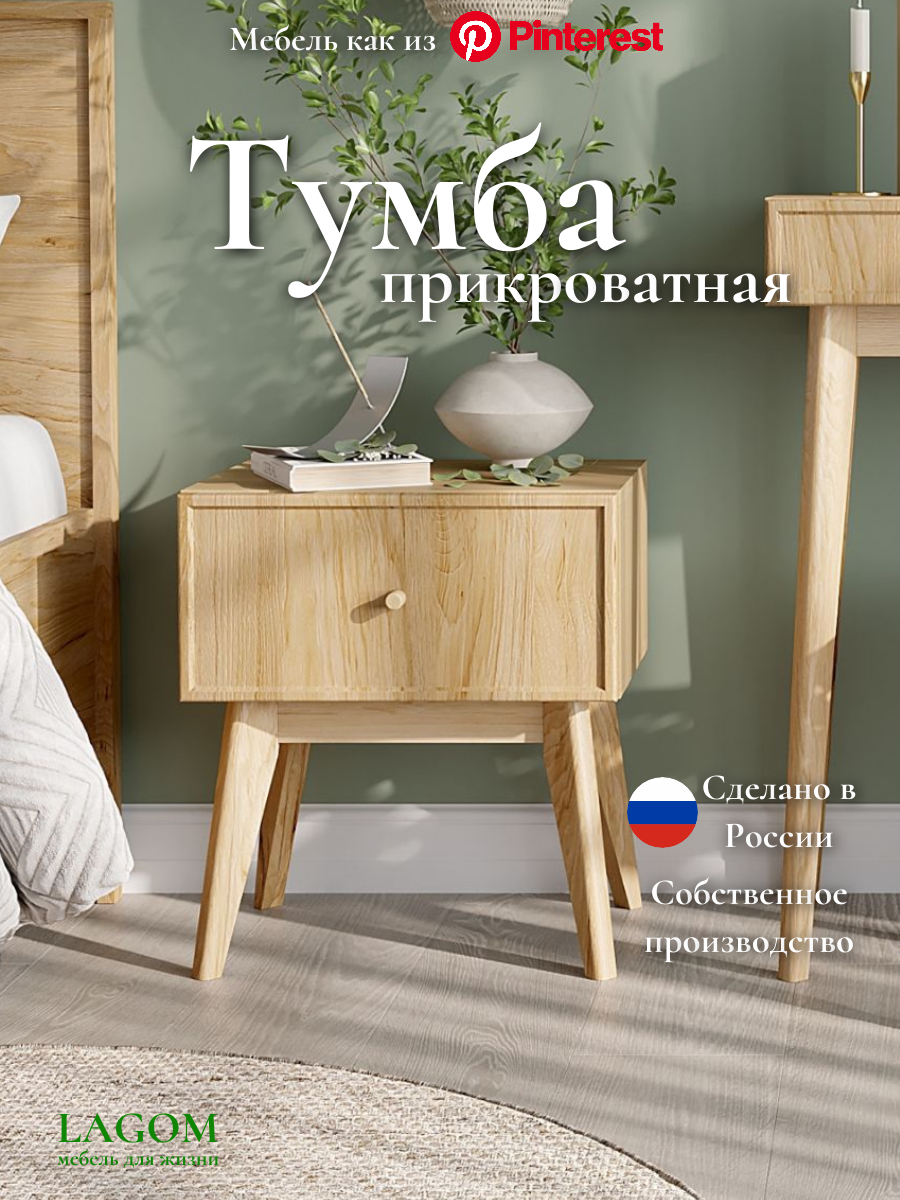 Тумба прикроватная Элеганс LAGOM, с одним ящиком, на ножках из дерева, цвет бежевый