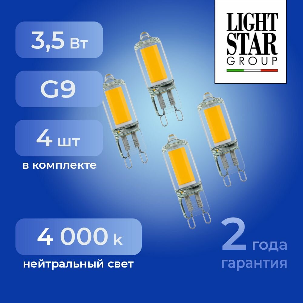 Лампочка LED Lightstar 940424 G9 3,5Вт 220В 240Лм 4000К комплект 4 шт.