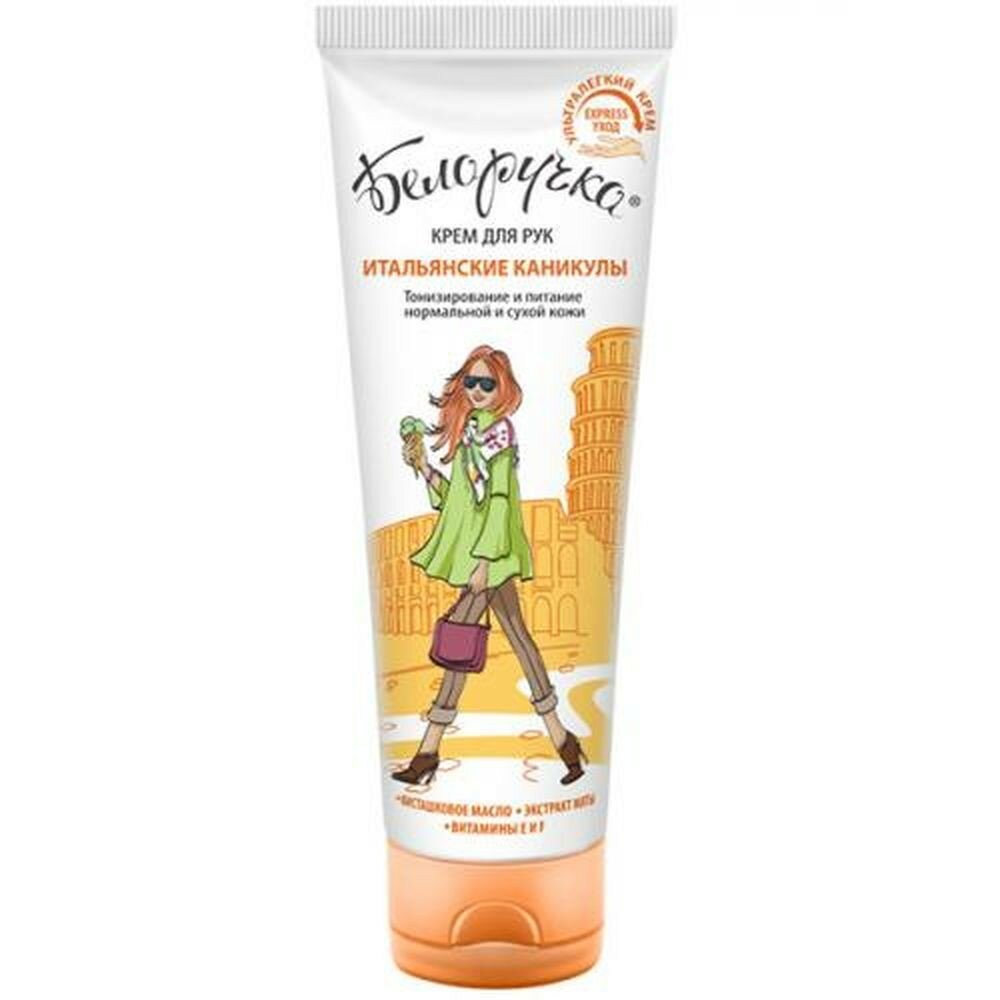 Крем для рук Белоручка Итальянские каникулы 75 мл аромат фисташкового мороженого