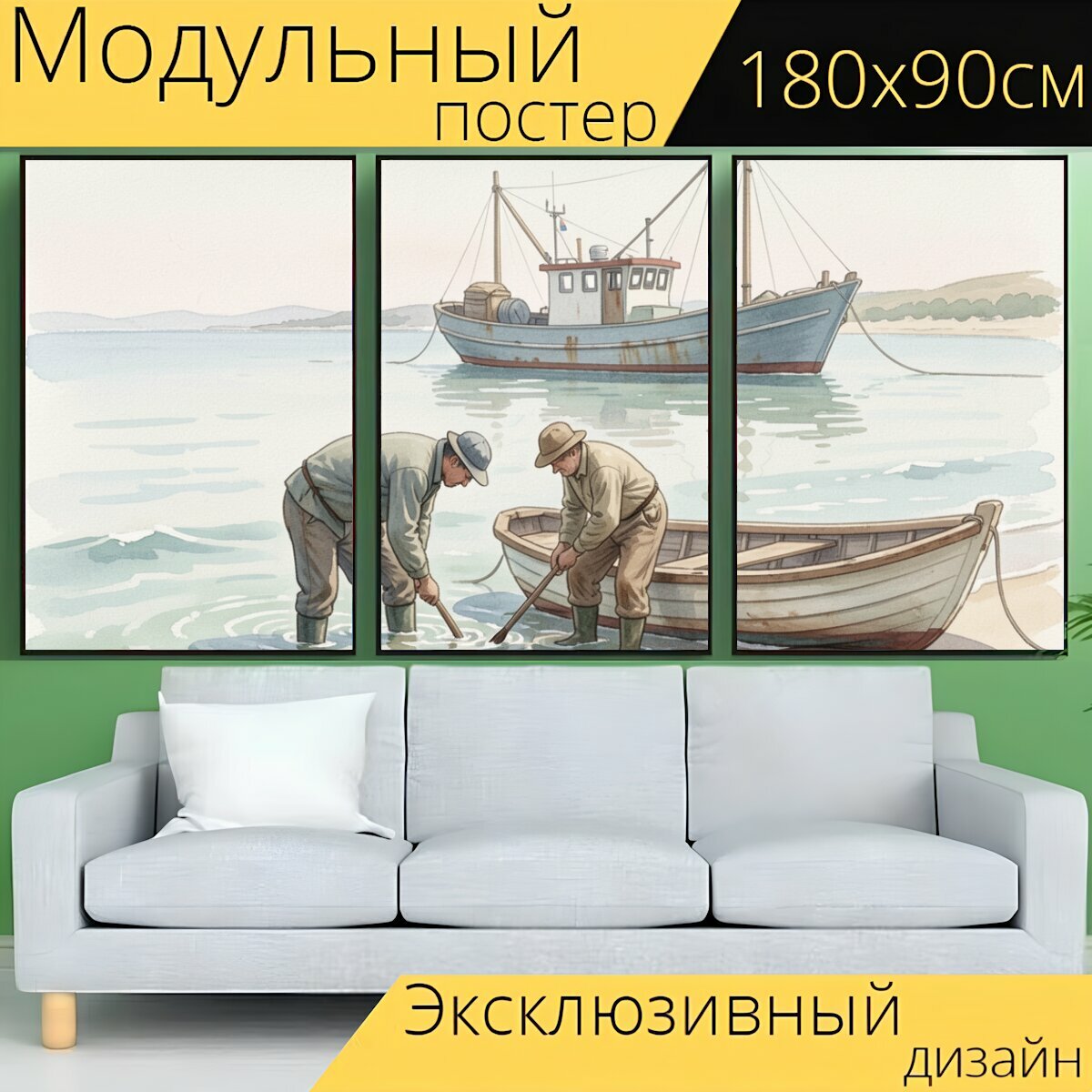Модульный постер "Рыбаки у лодки на берегу. Акварельная морская сцена: двое мужчин в сапогах у кромки воды чинят снасти рядом с." 180 x 90 см. для интерьера на стену в тубусе