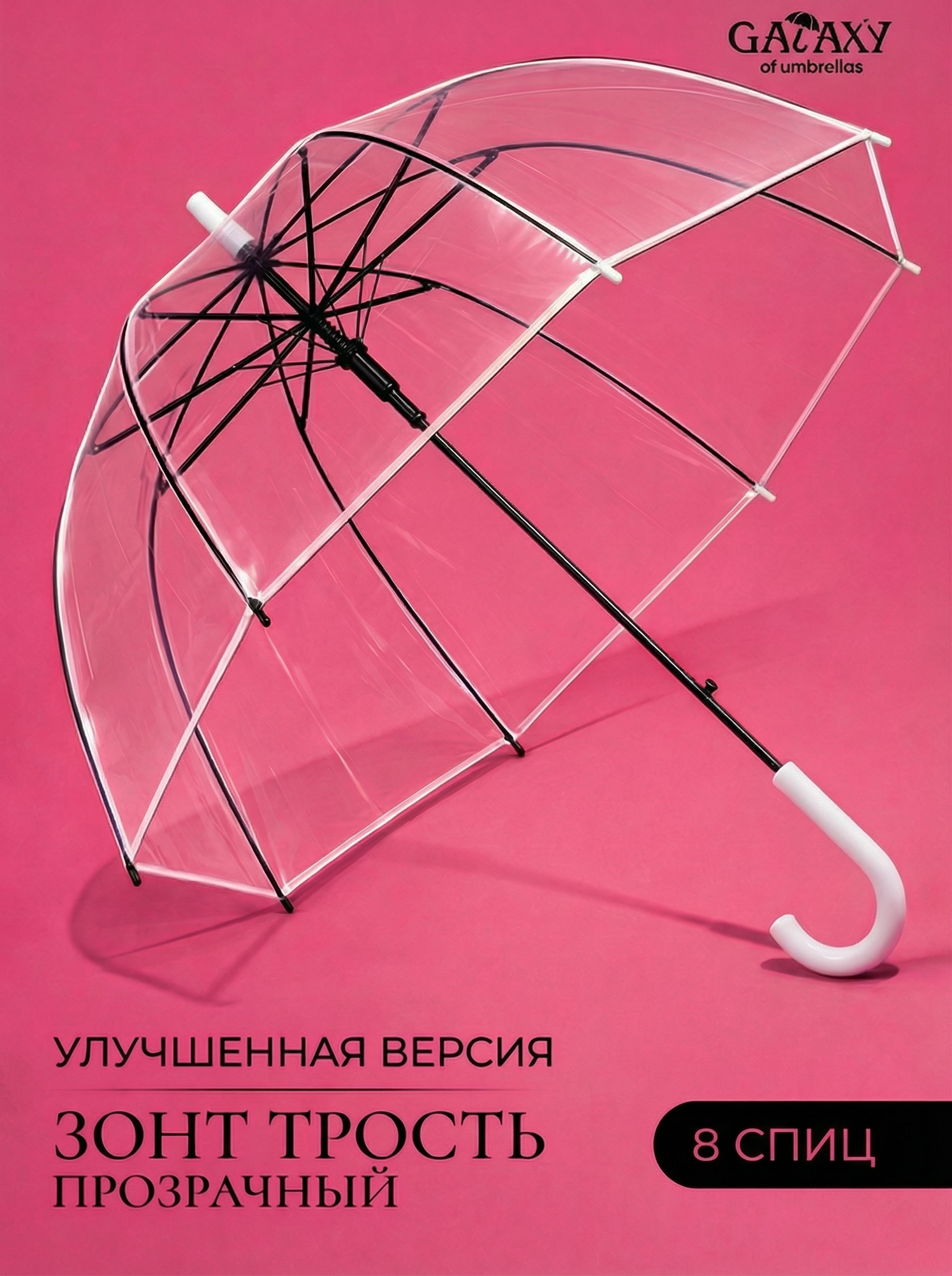 Зонт-трость