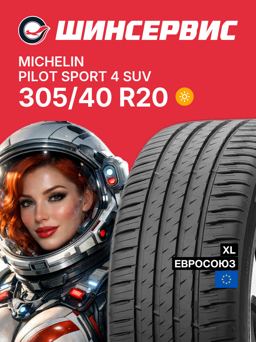 Летняя шина Michelin Pilot Sport 4 SUV 305/40 R20 112Y, летняя автомобильная резина
