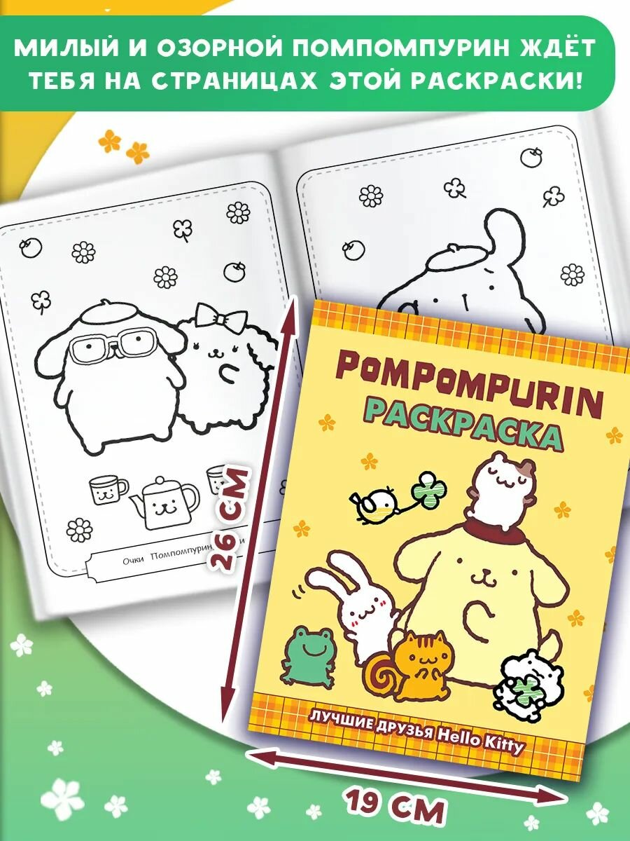 Pompompurin. Раскраска — фото 1