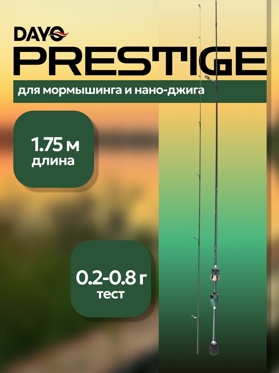 Спиннинг для мормышинга и нано-джига Dayo PRESTIGE тест 0.2-0.8 гр (1.75 м) / Ультралайт / Спиннинг Престиж