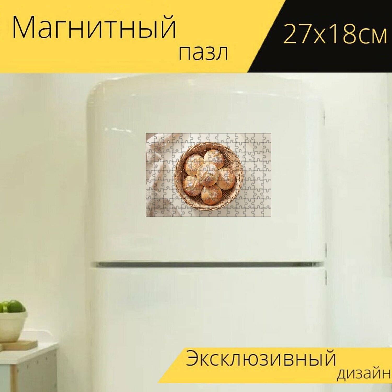 Магнитный пазл "Плетёная корзина с булочками. Натюрморт в светлых бежевых тонах: круглые румяные булочки с надрезами и пудрой в плетёной корзинке, мягкий." на холодильник 27 x 18 см.