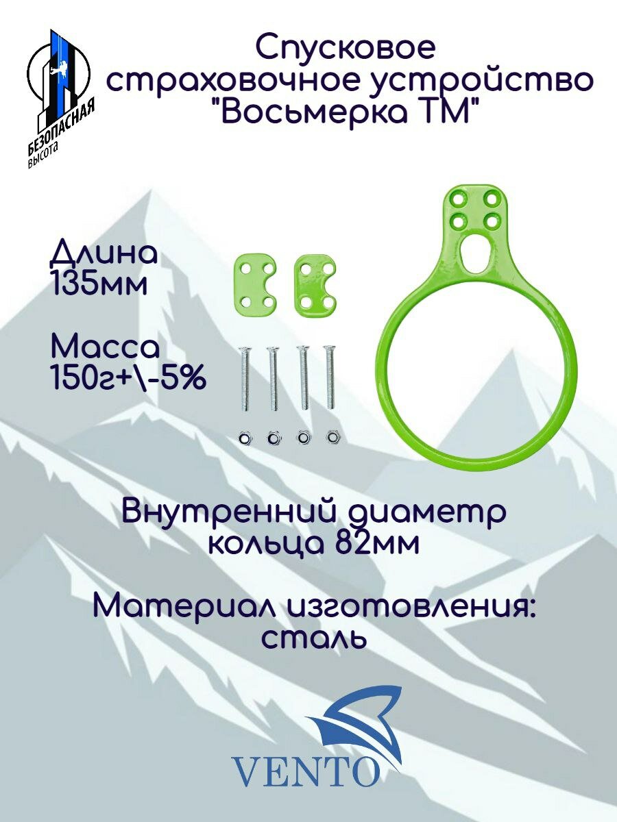 Страховочно-спусковое устройство "Восьмерка ТМ" цвет Зеленый, VENTO