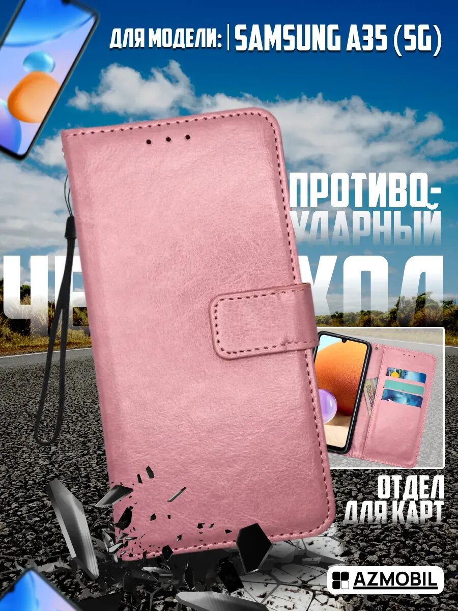 Чехол книжка кошелек на Samsung A35 5G / Cамсунг А35 5G