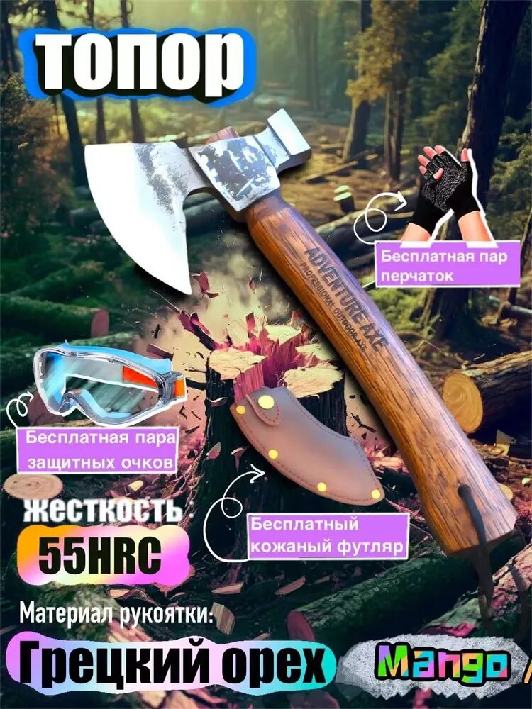 Топор для дров, кованый походный топор