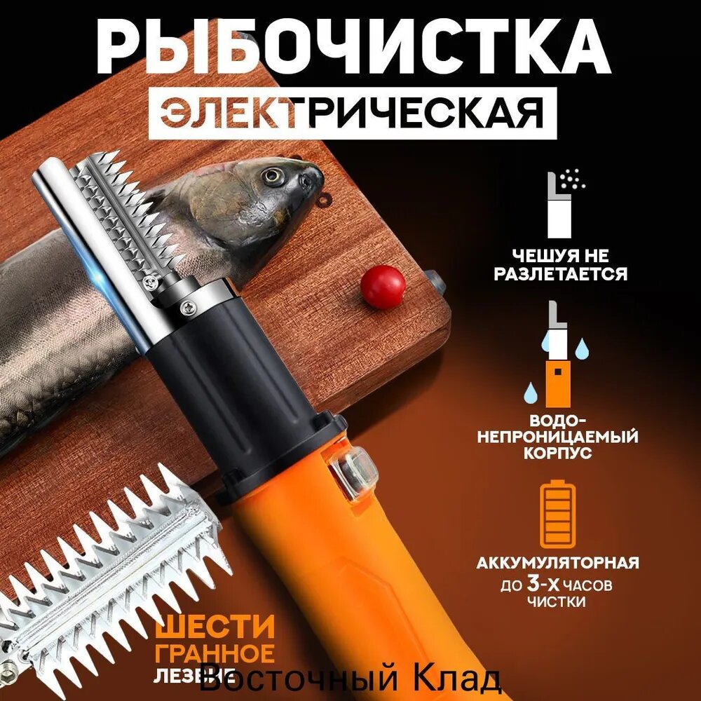 Рыбочистка аккумуляторная электрическая для чистки чешуи рыбы беспроводная с реверсом, шестигранное лезвие, 2000 mAh / Чистилка рыбная