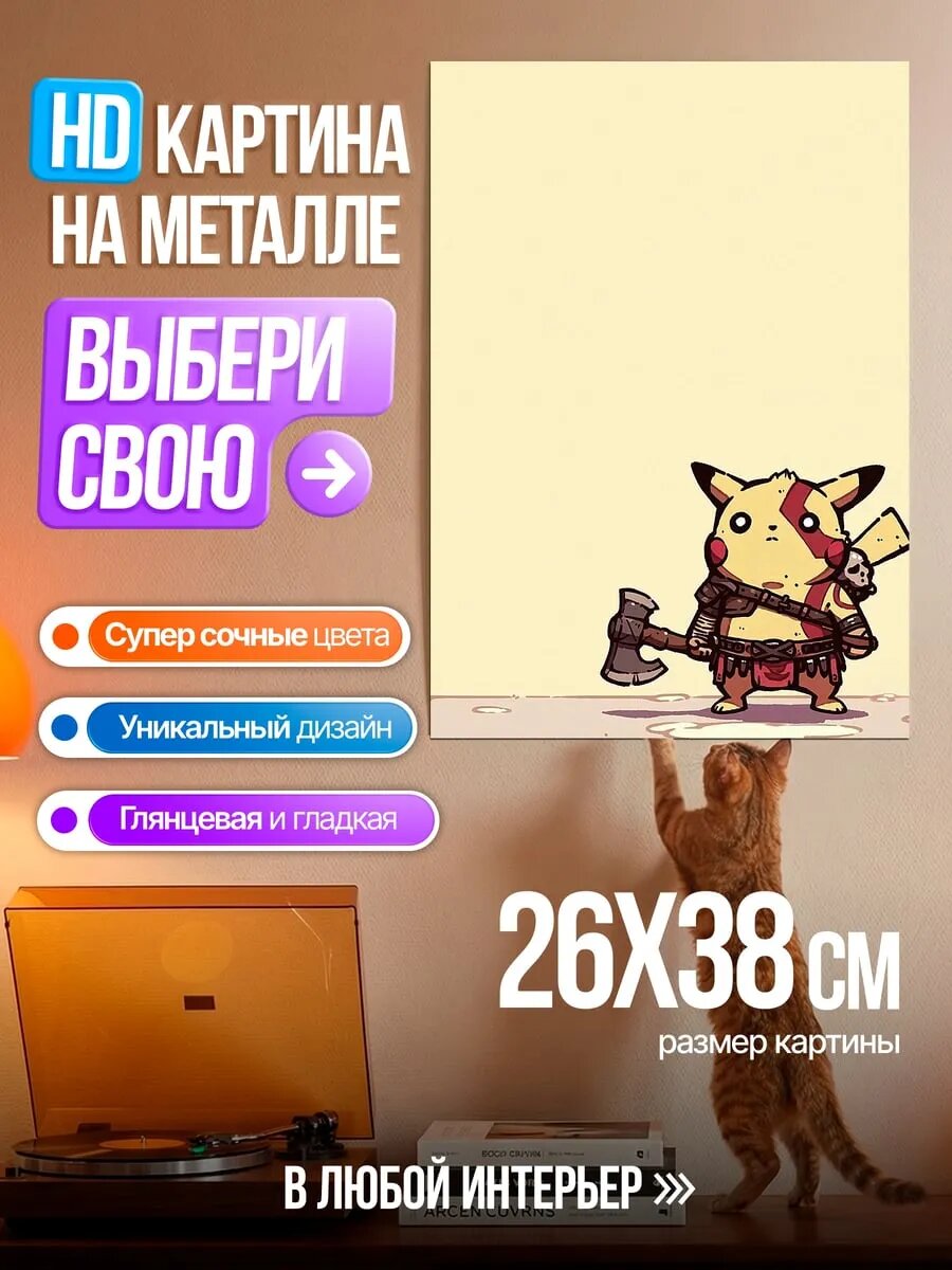 Картина на HD металле Пикачу воин
