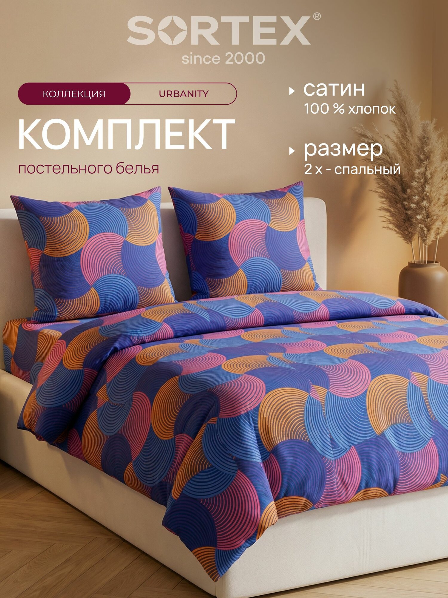 Постельное белье Sortex, постельное белье 2 спальное, хлопок/сатин, розовый, синий, оранжевый