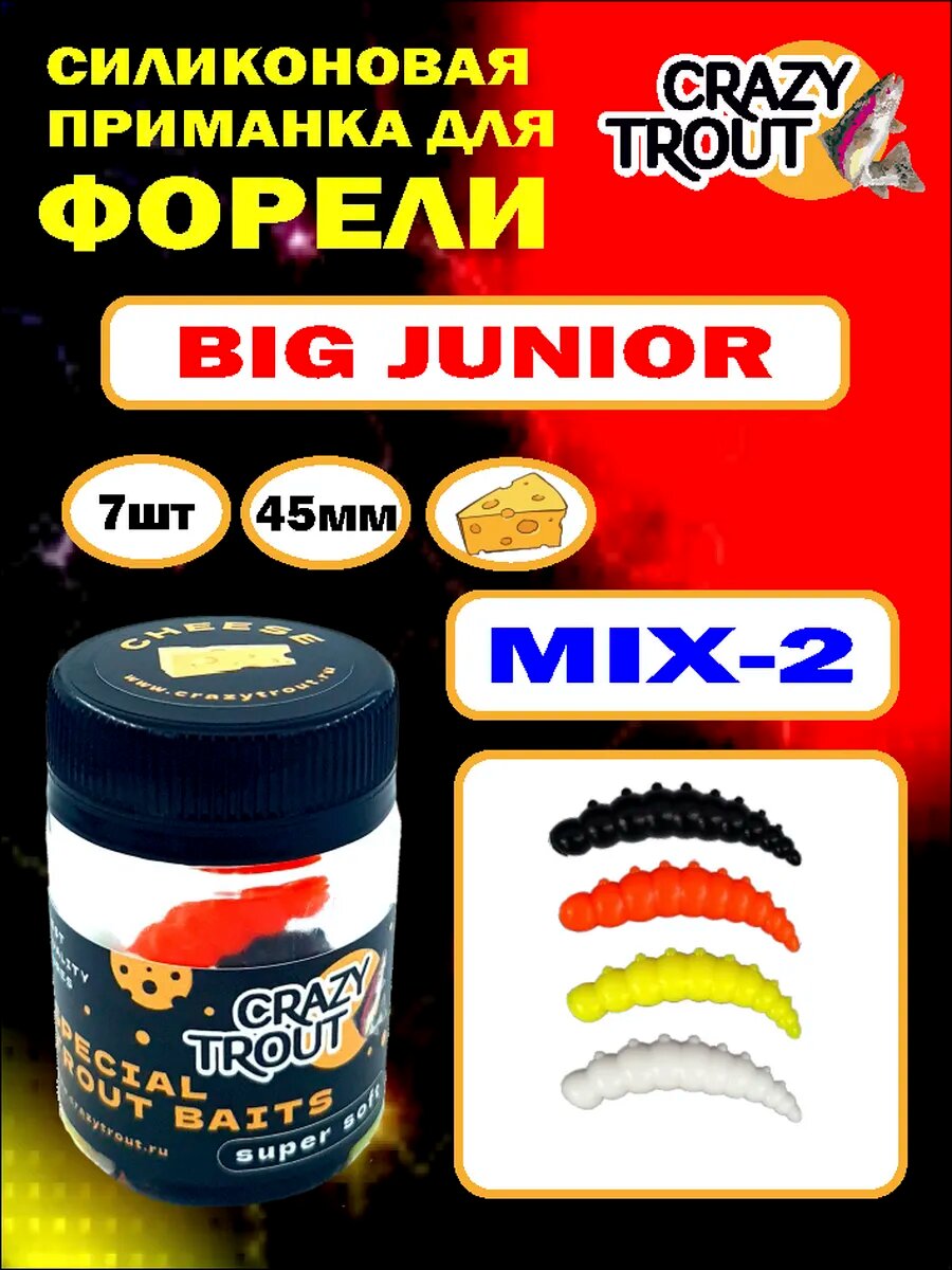 Силиконовая приманка для ловли форели BIG JUNIOR MIX-2