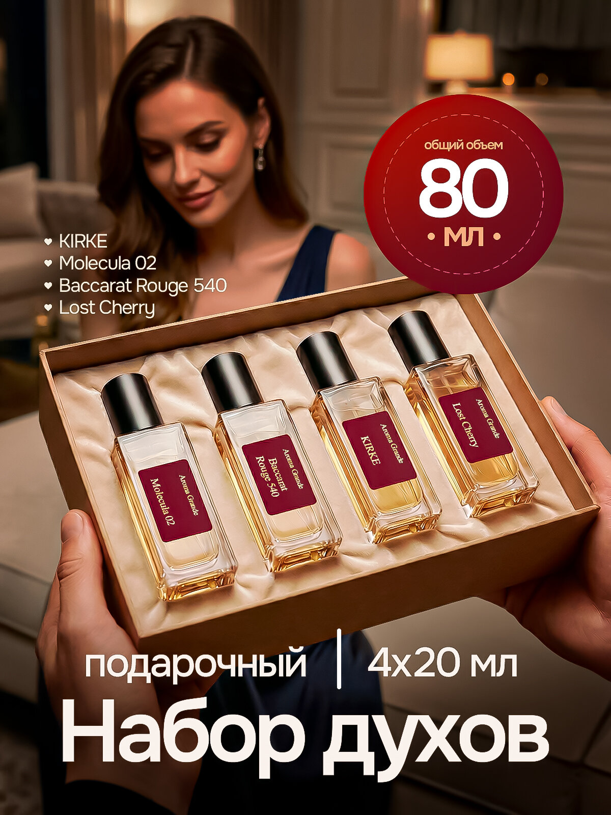 Духи женские масляные подарочный набор