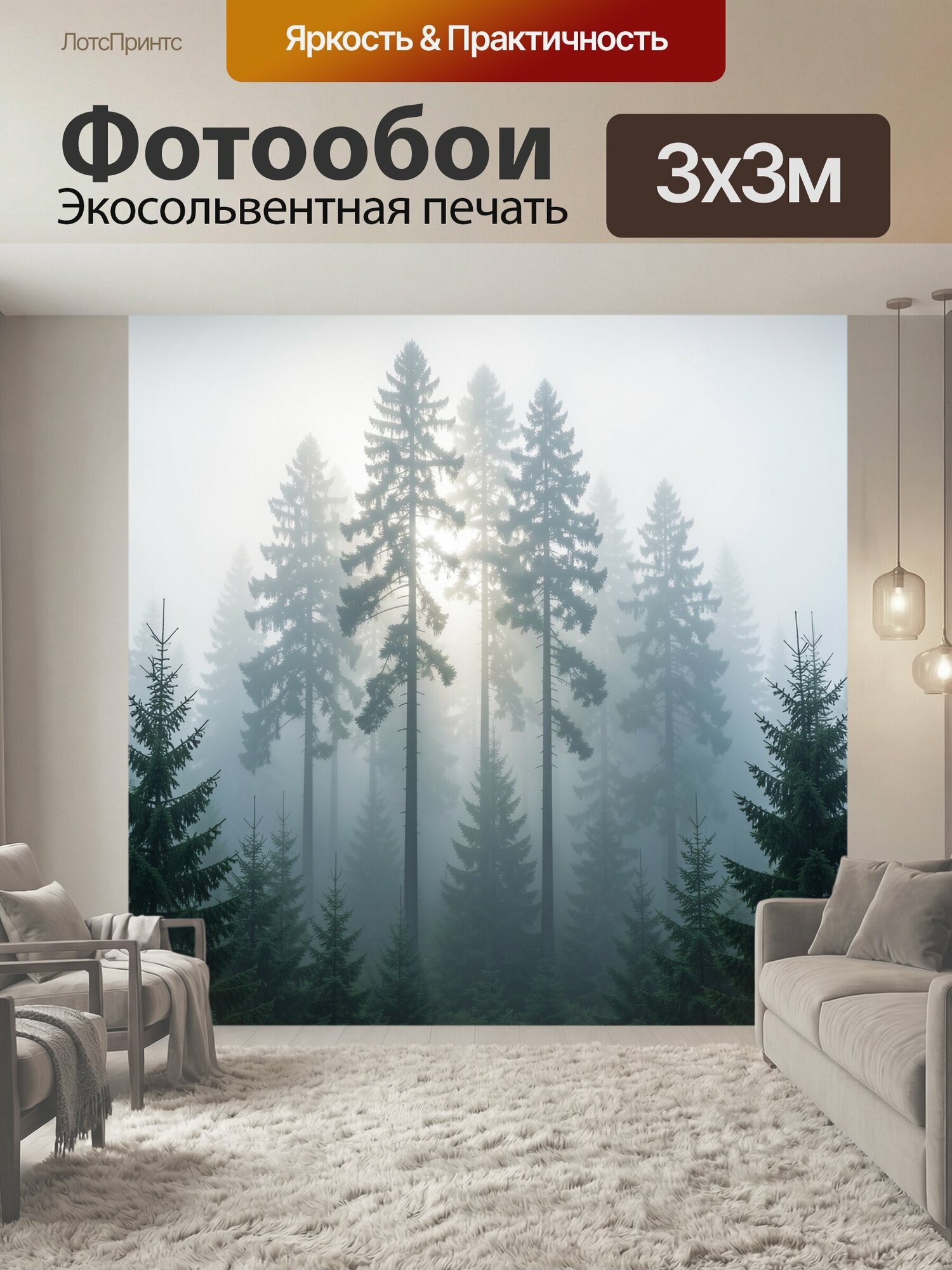 Фотообои "Лес в туманном свете. Хвойный массив в плотной дымке с мягкими лучами солнца, высокие ели и сосны, холодные серо-зеленые оттенки." 300x300 см. экосольвентная печать