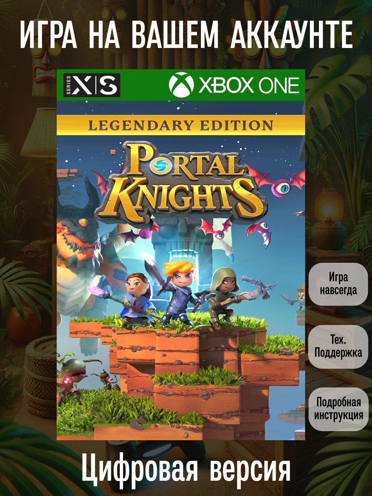 Portal Knights - Legendary Edition | Xbox One/Series X|S | Цифровая версия