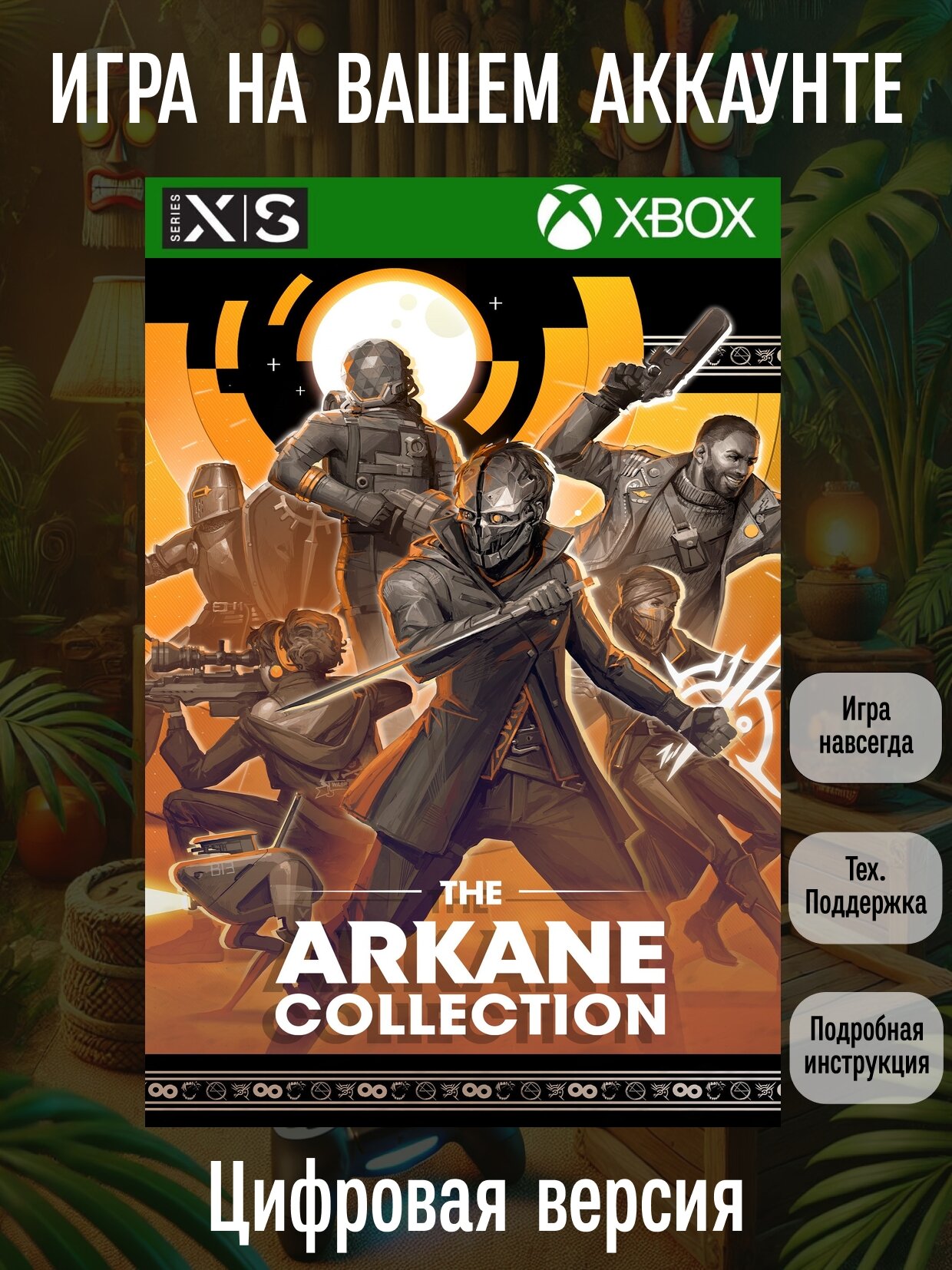 The Arkane Collection (PC) | Xbox Series X|S | Цифровая версия