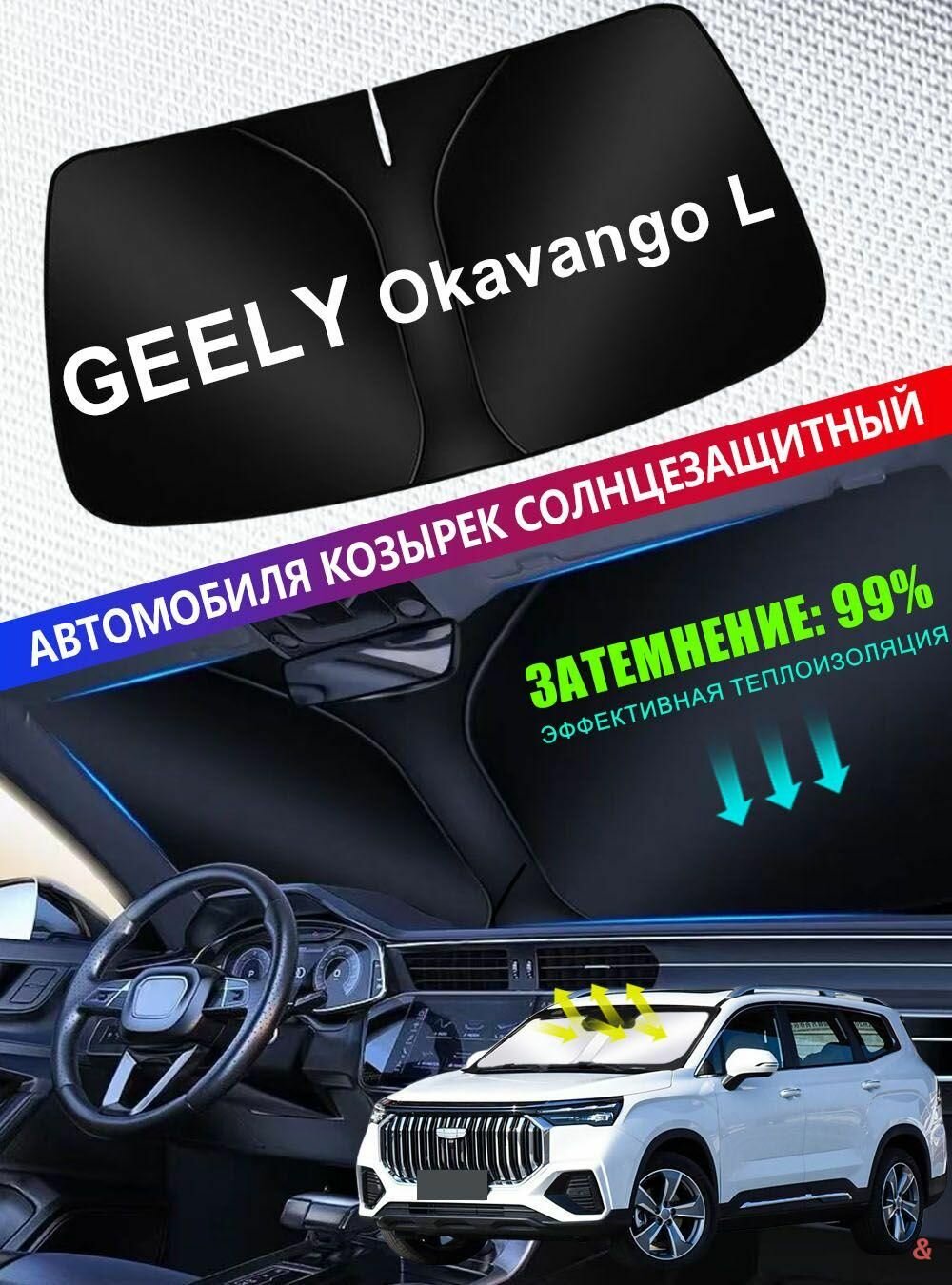 Шторка солнцезащитная 140 см х 81 см, затемнение: 99%