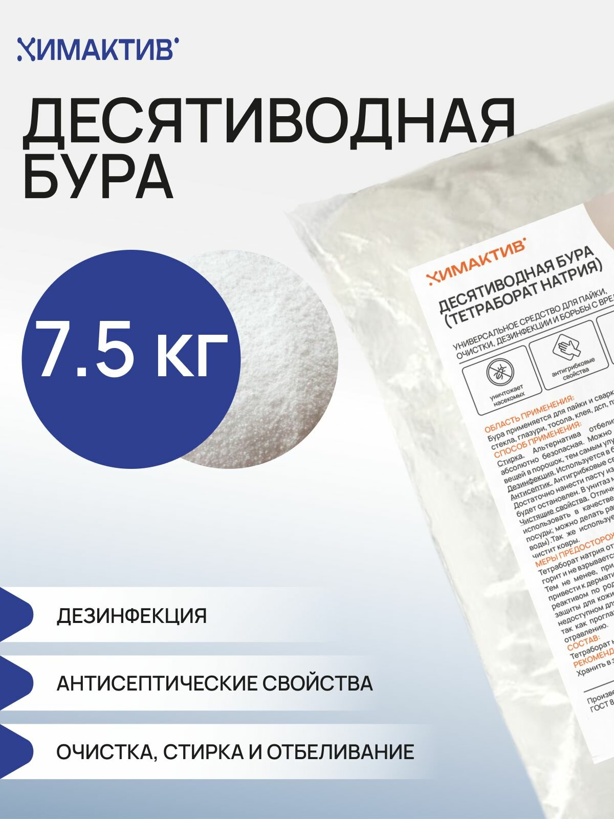 Бура десятиводная 7,5кг/Тетраборат натрия/флюс для пайки