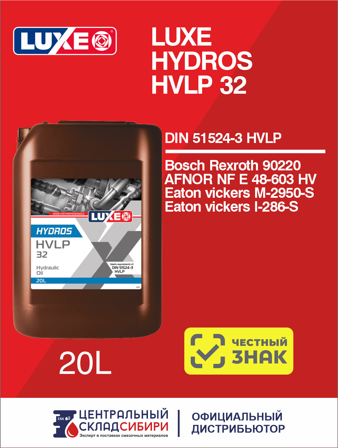 Масло гидравлическое LUXE HYDROS HVLP 32, 20 л
