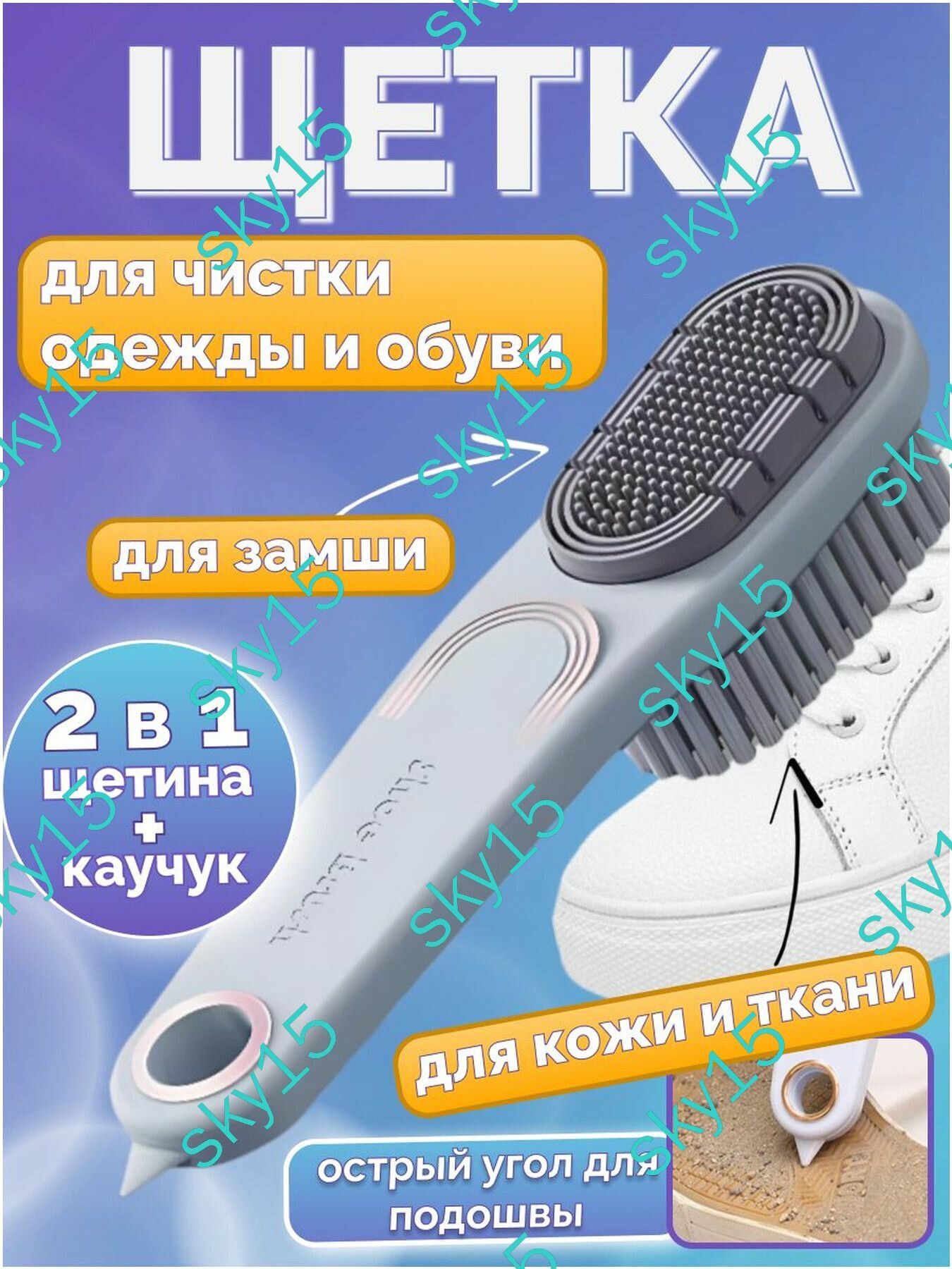 Щетка для обуви