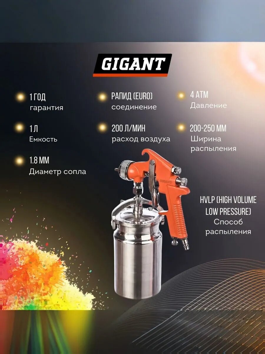 Краскораспылитель (сопло 1,8 мм; бачок 1 л, HVLP) Gigant SP 160 — фото 1