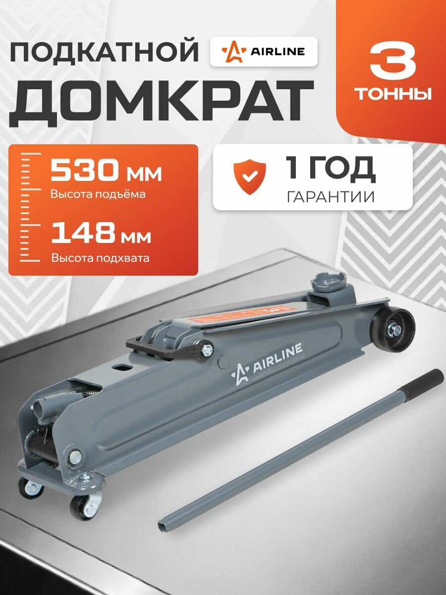 Домкрат подкатной 3т 148-530мм / AIRLINE / AJ3F530